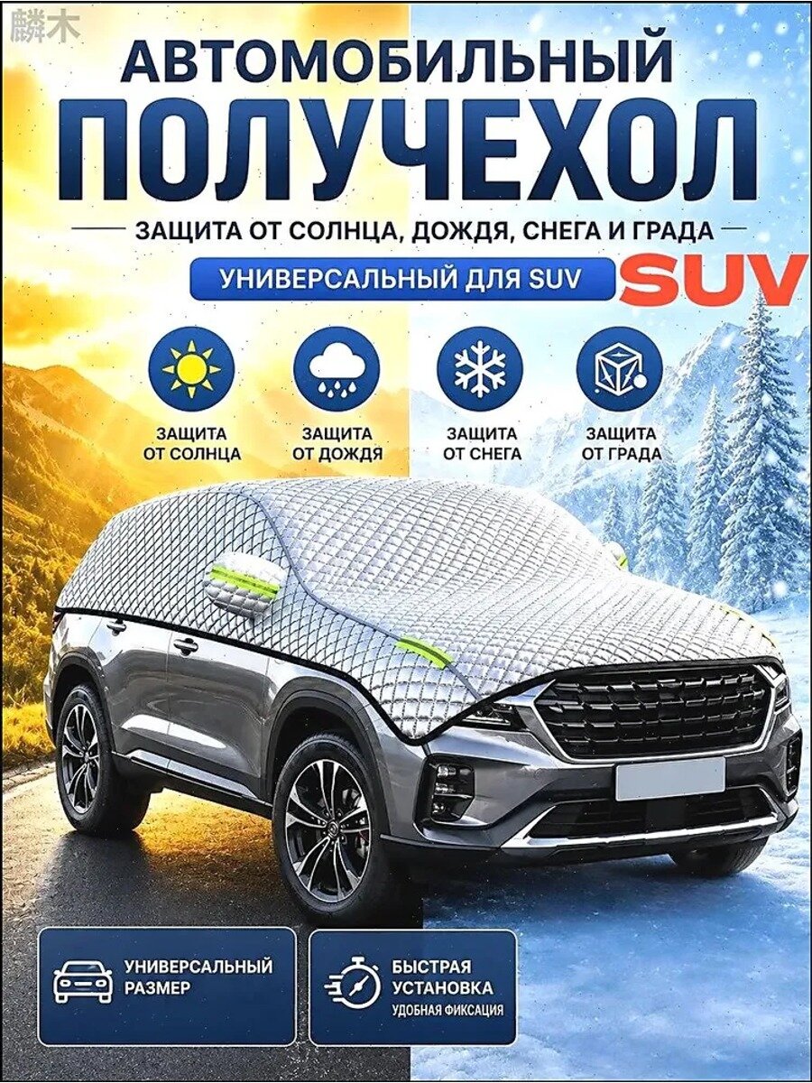 Чехол на автомобиль 530*250, ABS пластик, 1 шт, Цвет Светло-серый, серебристый