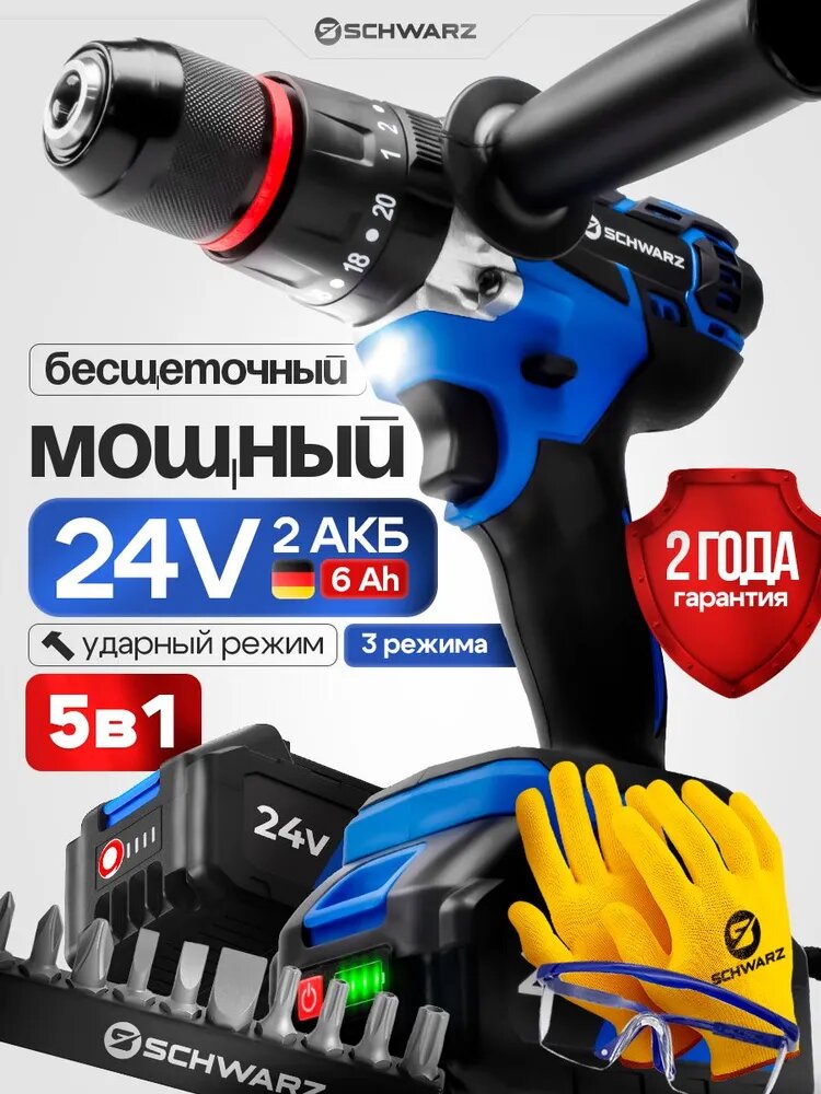 Шуруповерт аккумуляторный SCHWARZ 24V бесщеточный, 2 АКБ