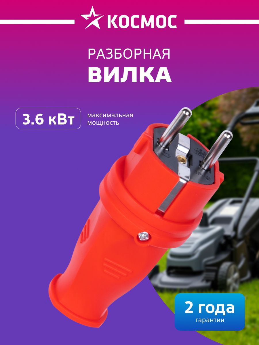 Вилка прямая космос 16A каучук IP44 красный