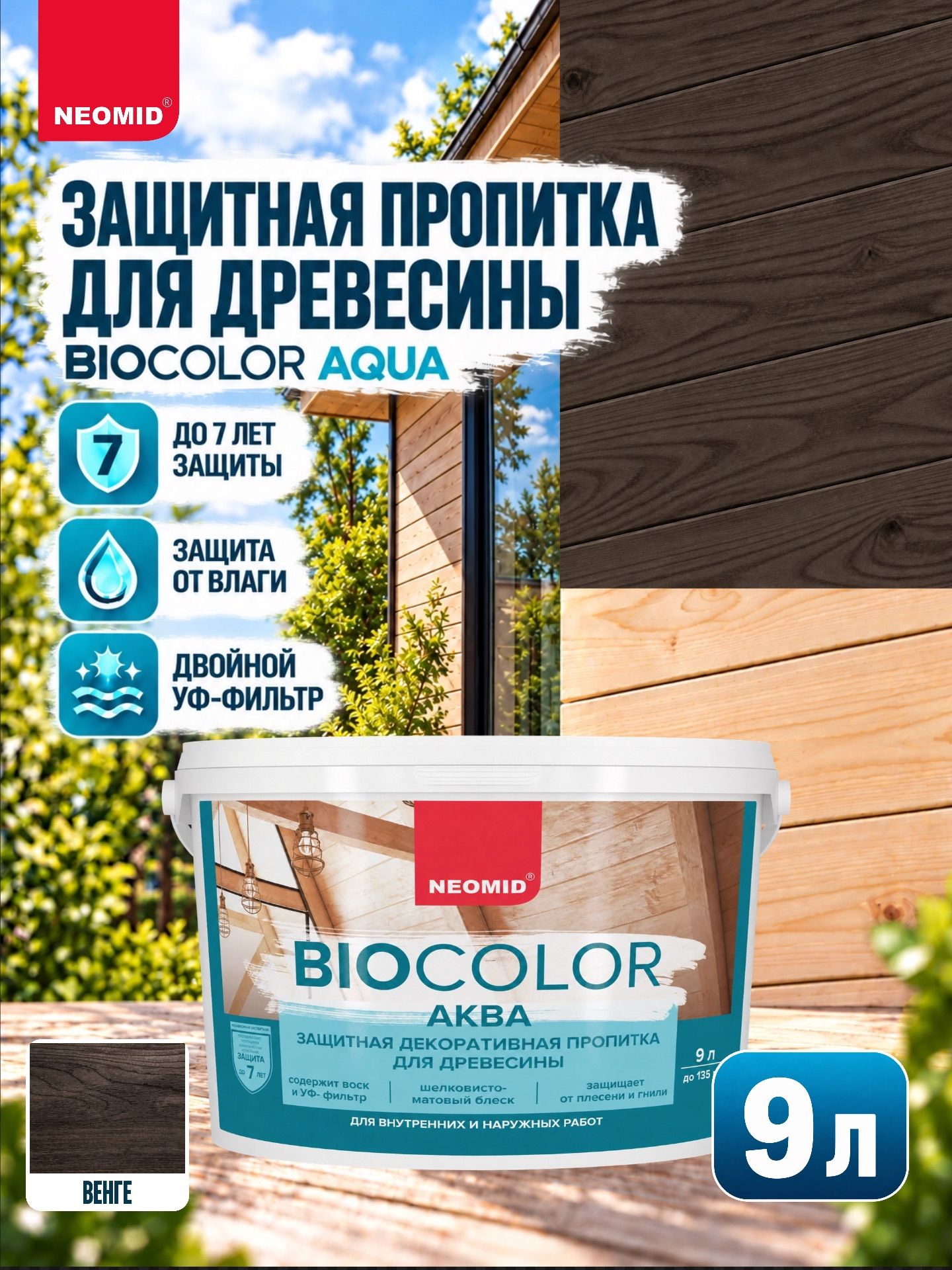 Защитная декоративная пропитка для древесины BIO COLOR aqua венге (9л)