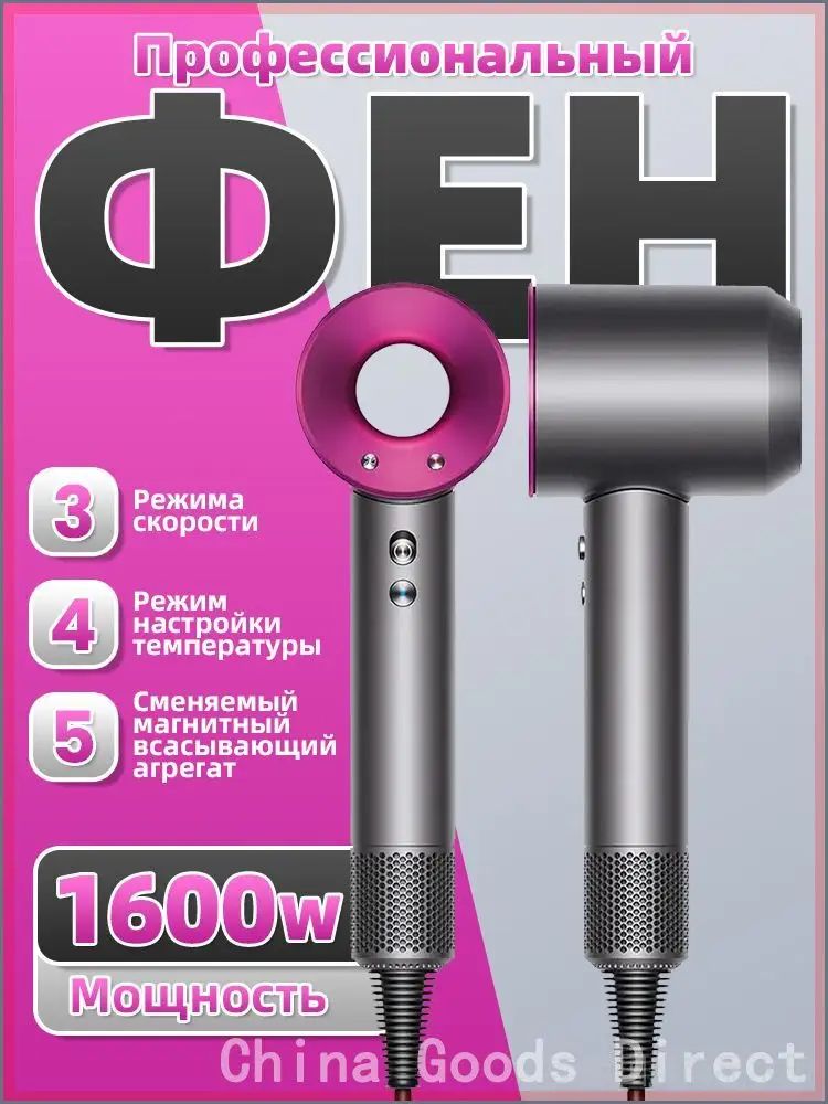 Фен для волос 49ADC5098B4846BD8AC4A448AFBFF722 1600 Вт, скоростей 3, кол-во насадок 5, темно-розовый