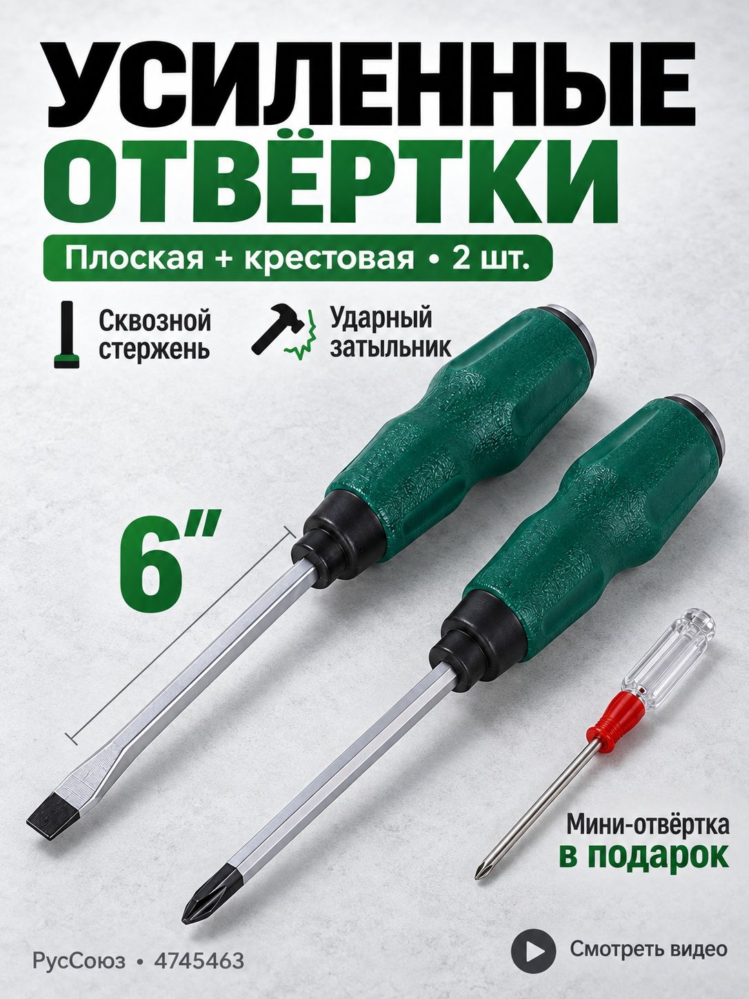Набор ударных отверток со сквозным стержнем, плоская и крестовая, 2 шт.