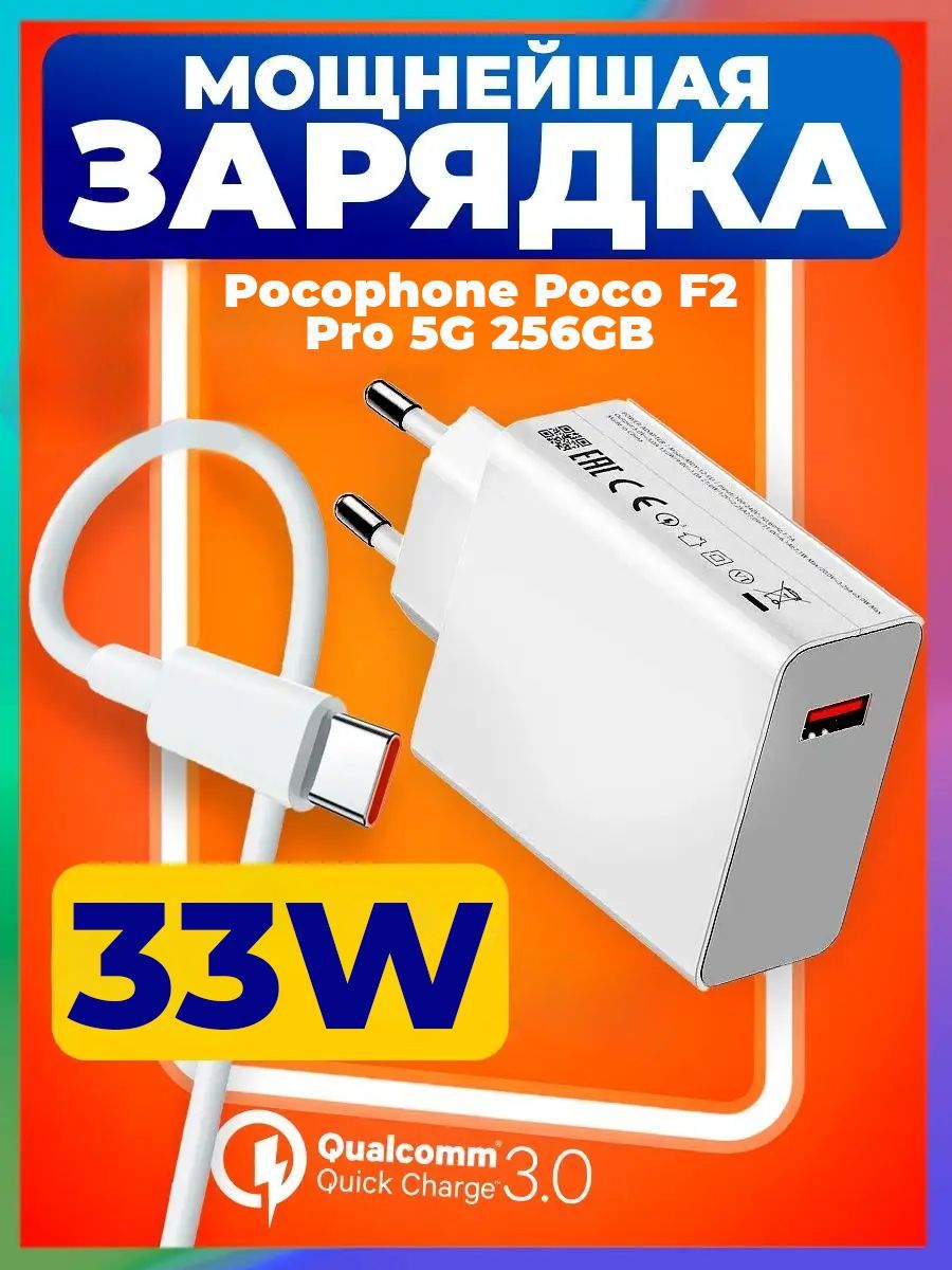 Быстрая зарядка 33W для Pocophone Poco F2 Pro 5G 256GB / Белый блок питания и кабель type-c для телефона Сяоми Покофон Поко F2 Про 5G 256 GB