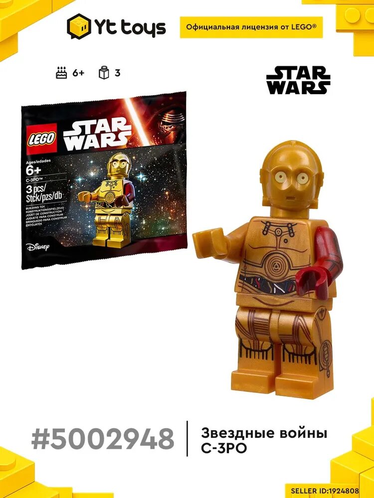 Минифигурка Lego Star Wars 5002948 C-3PO - Pearl Gold sw653