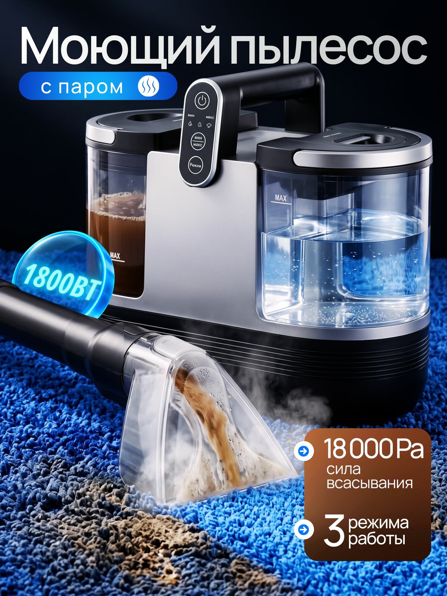 Моющий пылесос для мебели и ковров, пылесос моющий для дома с паром