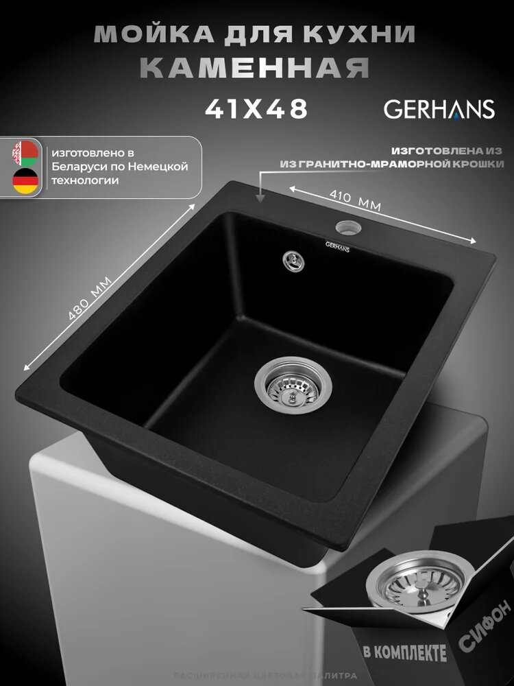 Мойка кухонная Gerhans A10-25 41x48, прямоугольная, мойка для кухни, черная