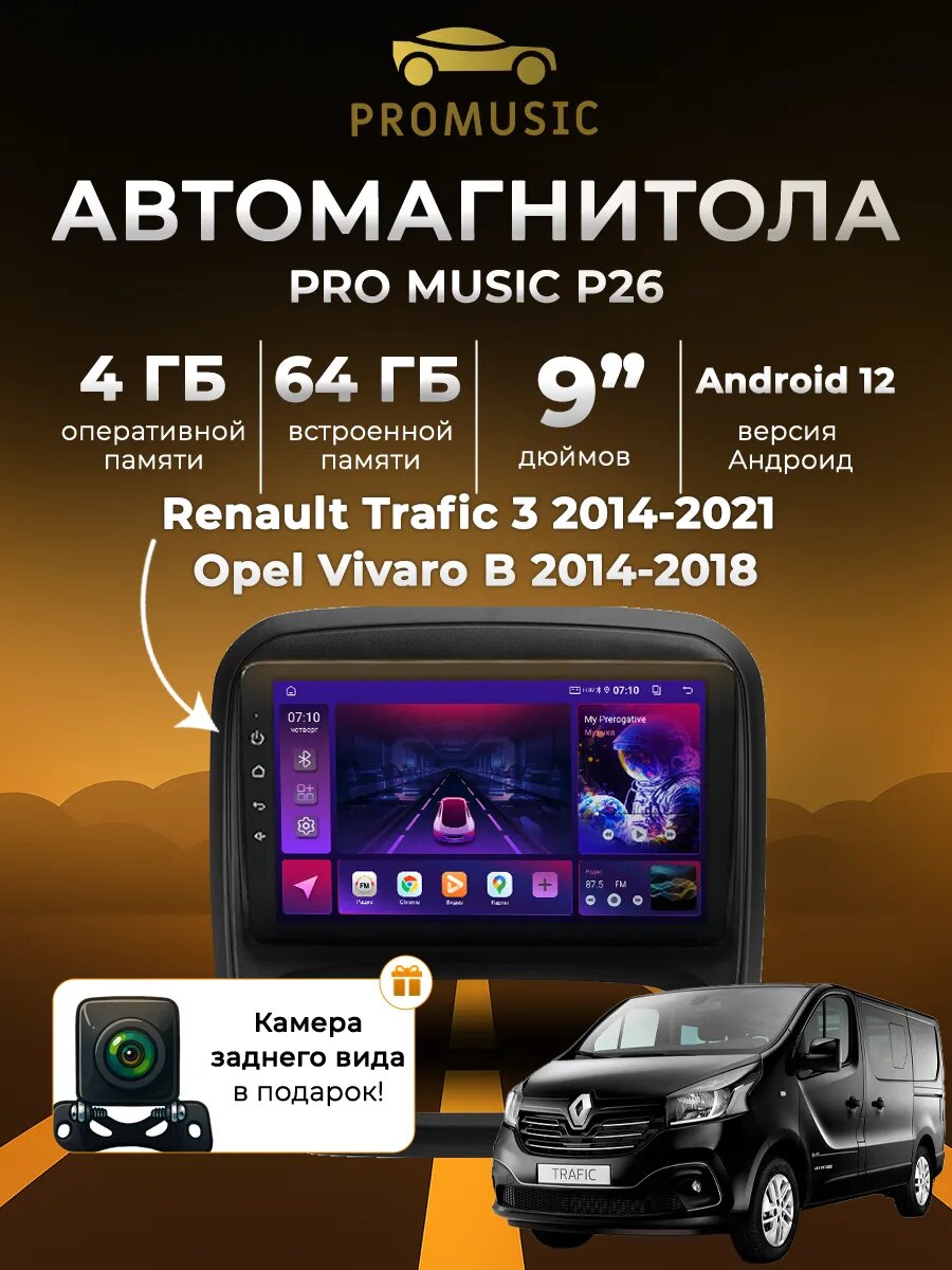 Магнитола P26 для Renault Trafic 3 2014-2021 4/64