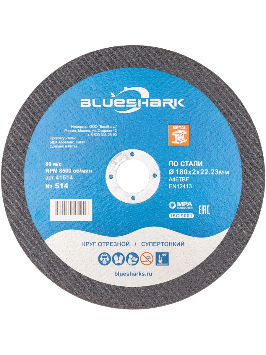 Отрезной круг BLUESHARK №514 (по металлу) 180х2.0х22.23, прямой
