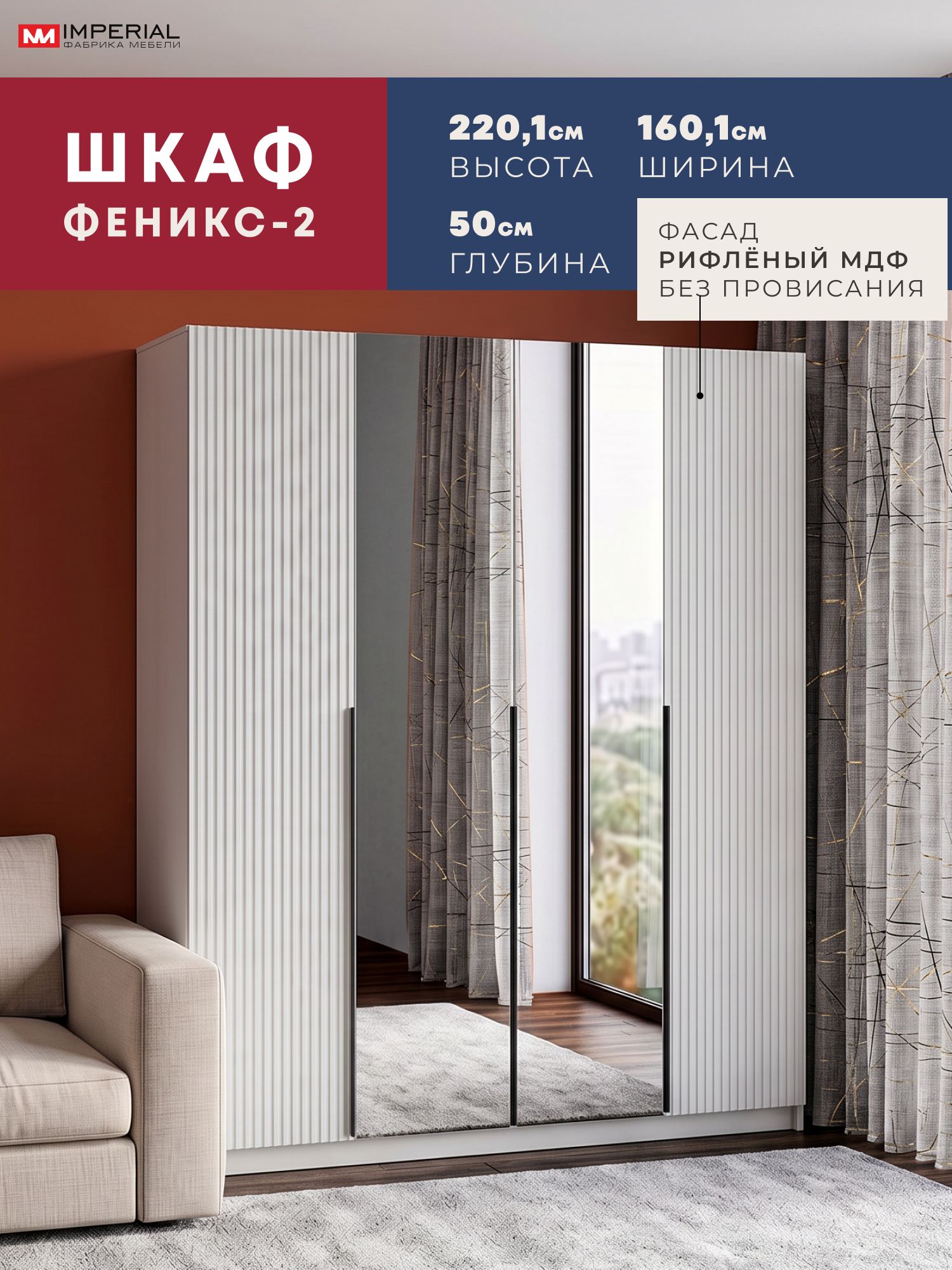 Шкаф для одежды Феникс2 4д с зеркалом 160х50х220 белый с черной ручкой