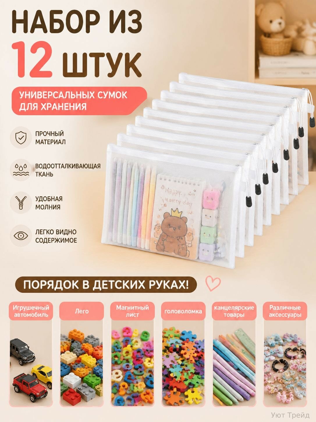 Сетчатые мешки для игрушек 24х17.5 см, нейлон, белые, 12 шт, прозрачные, на молнии, органайзер