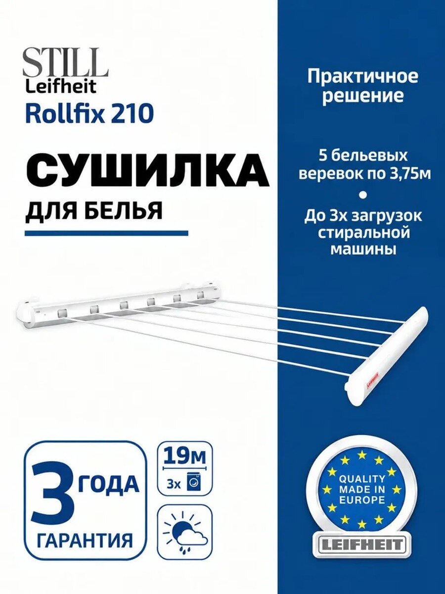 Настенная складная сушилка для белья Rollfix 210, 5 рядов, 21 м, белая