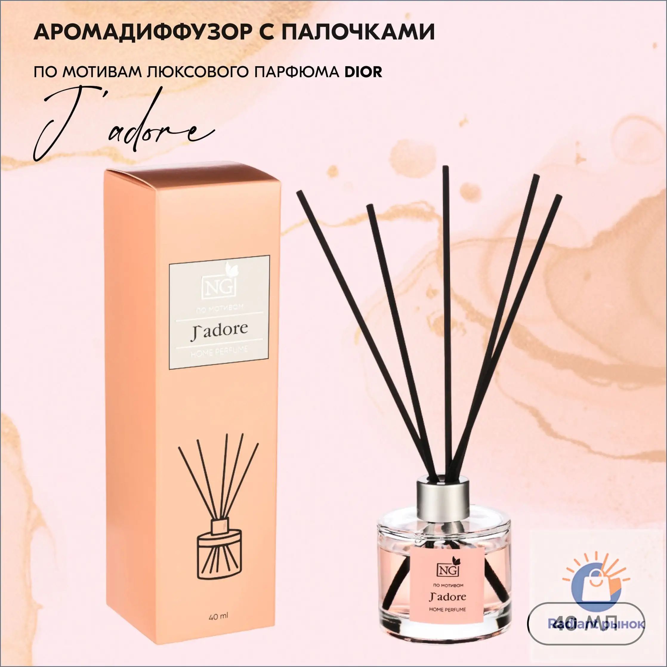 Ароматизатор диффузор с палочками, набор для дома, благовоние домашнее для помещений квартир и кабинетов офисов, парфюмированный ароматический запах J'ADORE 40 мл, универсальный хозяйственный