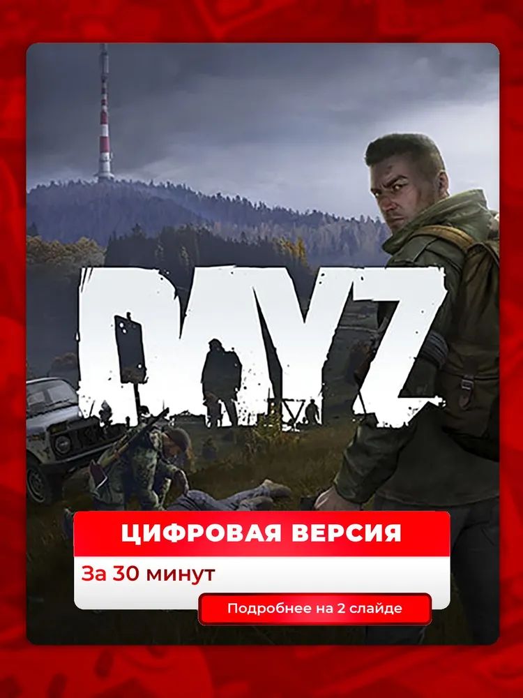 DayZ для ps4 ps5, цифровая версия PlаyStation 4 / PlаyStation 5 ( Русские субтитры ) п2