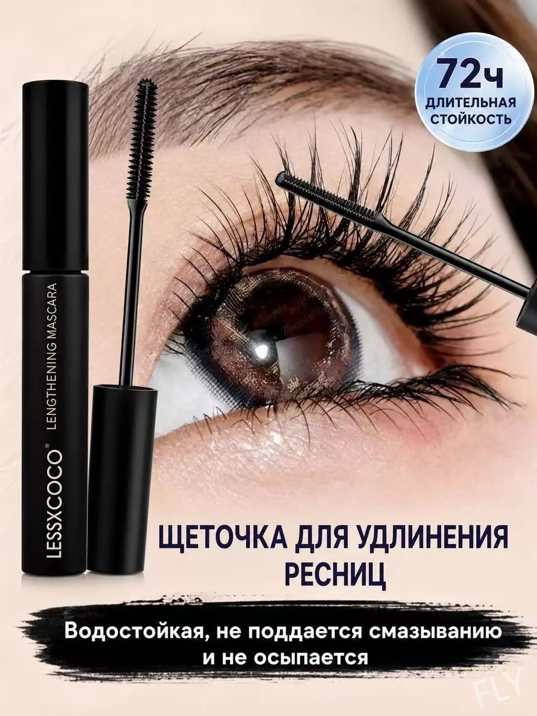 Тушь для ресниц LESSXCOCO водостойкая, удлиняющая и подкручивающая, объёмная, чёрная, 24 часа стойкости