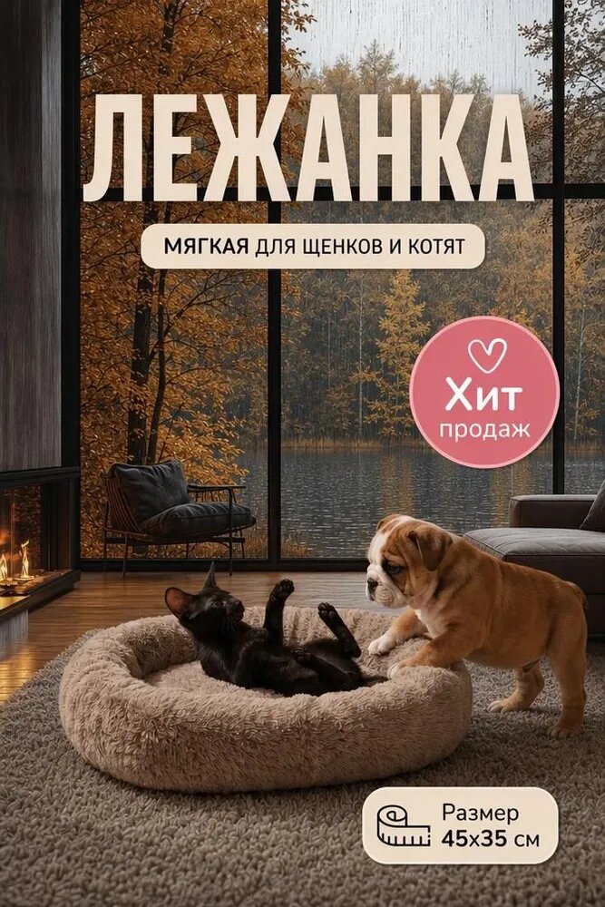 Лежанка хвостел экомех премиум, подстилка для кошек и собак мелких и средних пород с мехом, лежак для животных с бортиками, матрасик 45 x 35 см