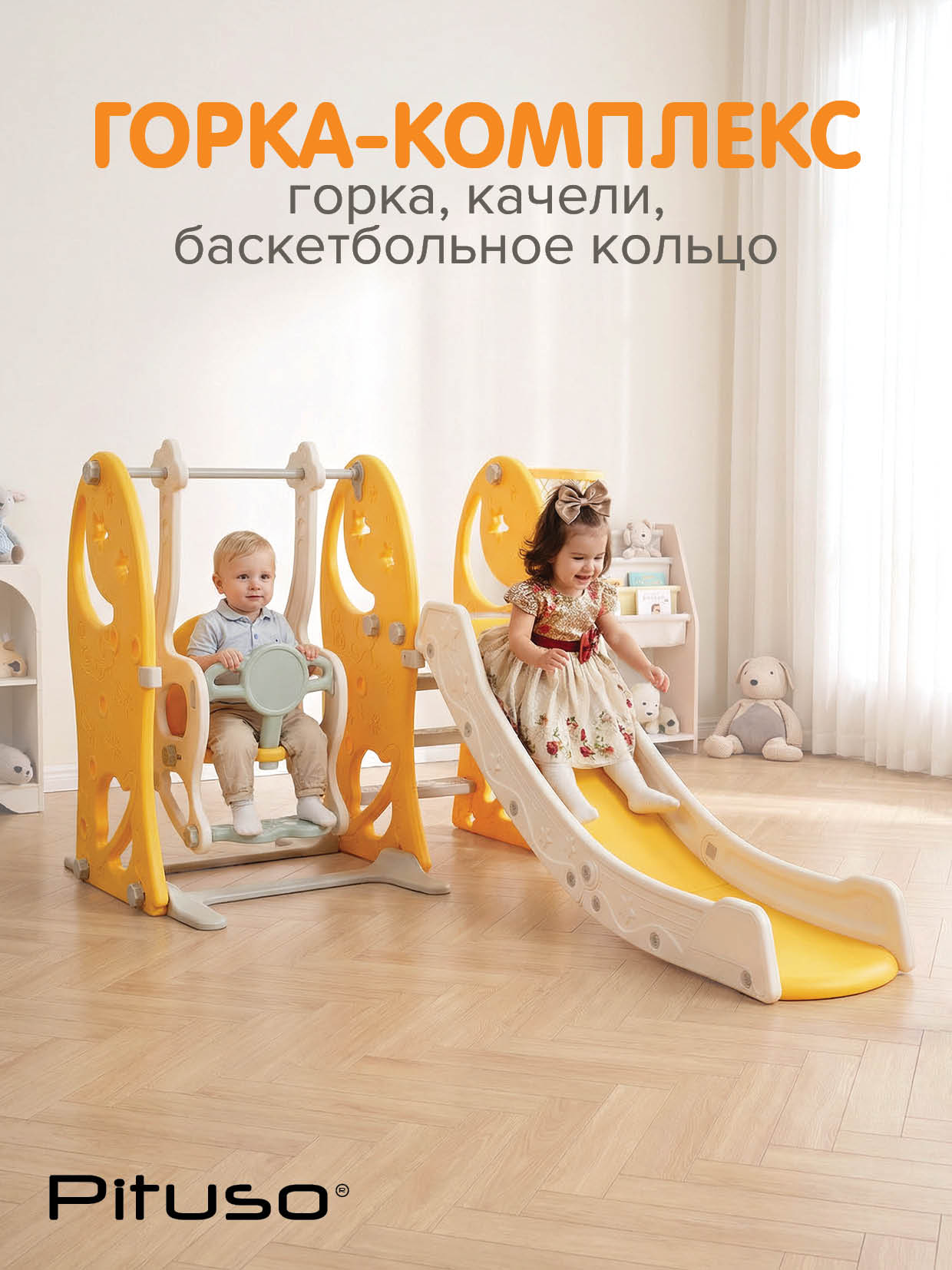 Горка детская с качелями Pituso "Звезды и луна" Yellow, игровой комплекс 3 в 1 с баскетбольным кольцом, цвет желтый