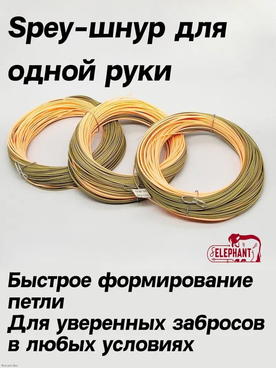 Одноручный Spey-шнур для нахлыста, класс 3 5 8, плавающий, 27м
