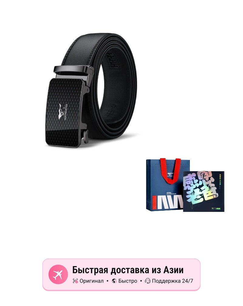 Ремень для мужчин