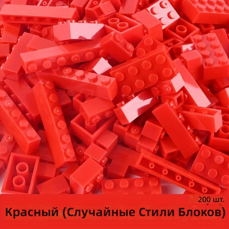 Набор мини-кирпичиков для конструирования, 200 шт, красный цвет