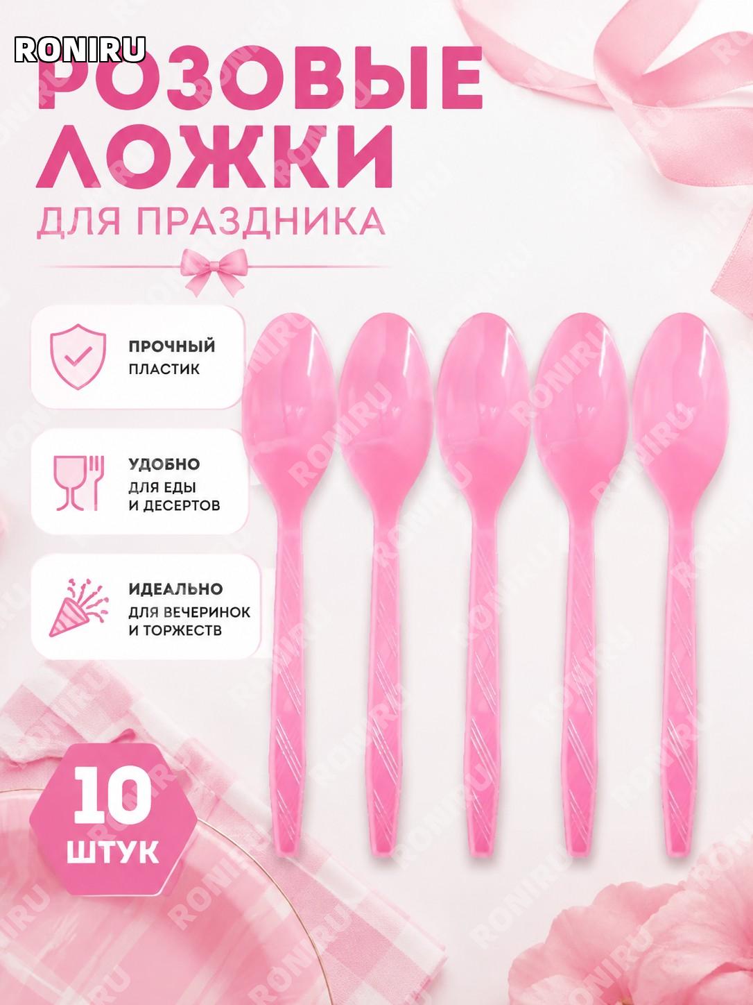 Розовые ложки для дня рождения 10 шт, праздничные ложки для стола, набор ложек для вечеринки детского праздника