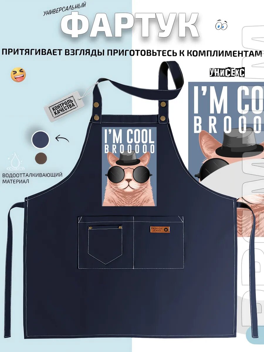Фартук кот в шляпе и очках с надписью I M COOL кухонный с принтом универсальный