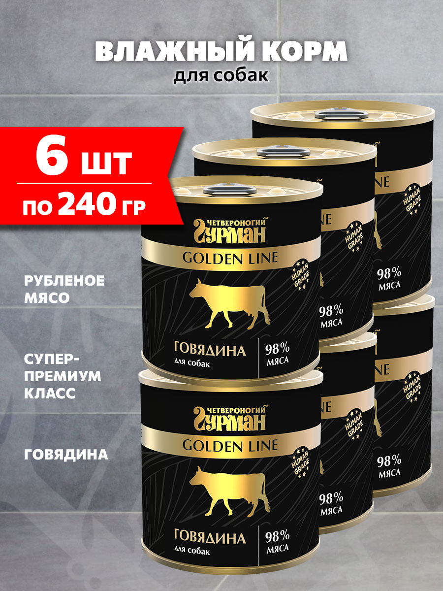 Корм влажный Четвероногий Гурман Golden Line для взрослых собак, говядина натуральная в желе, 240 г 6 шт