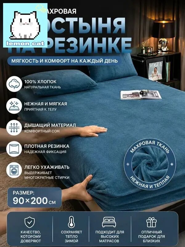 Простыня на резинке 90x200 см велюр искусственный, синий, лазурный без рисунка
