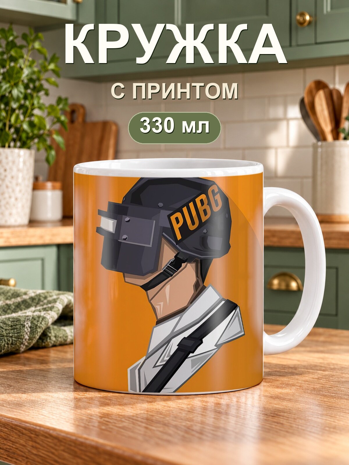 Кружка MoodRoom «PUBG Helmet Minimal», керамическая, 330 мл, для чая и кофе