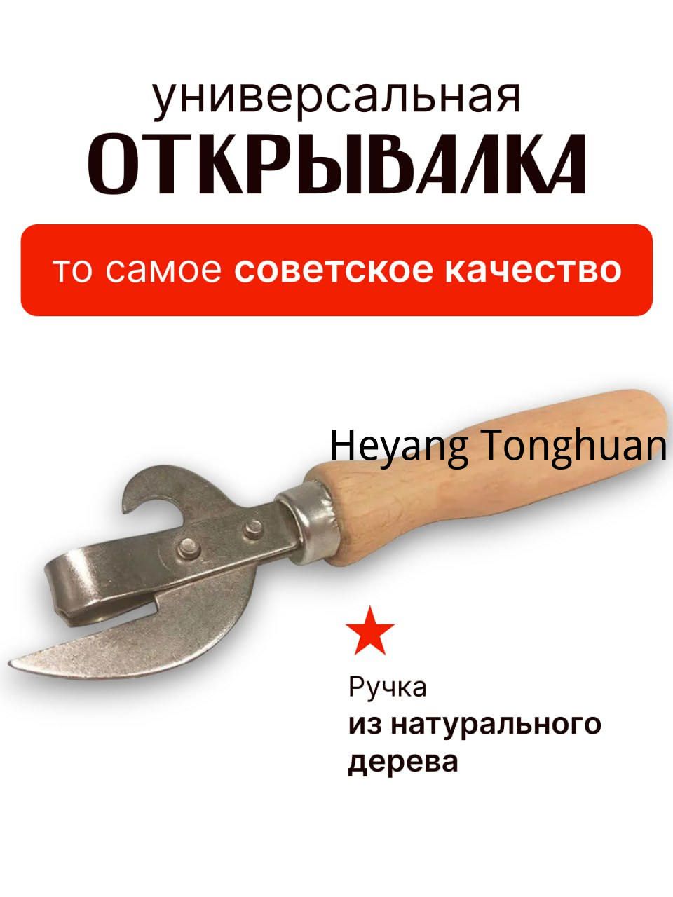 Открывалка 15 см дерево бежевый
