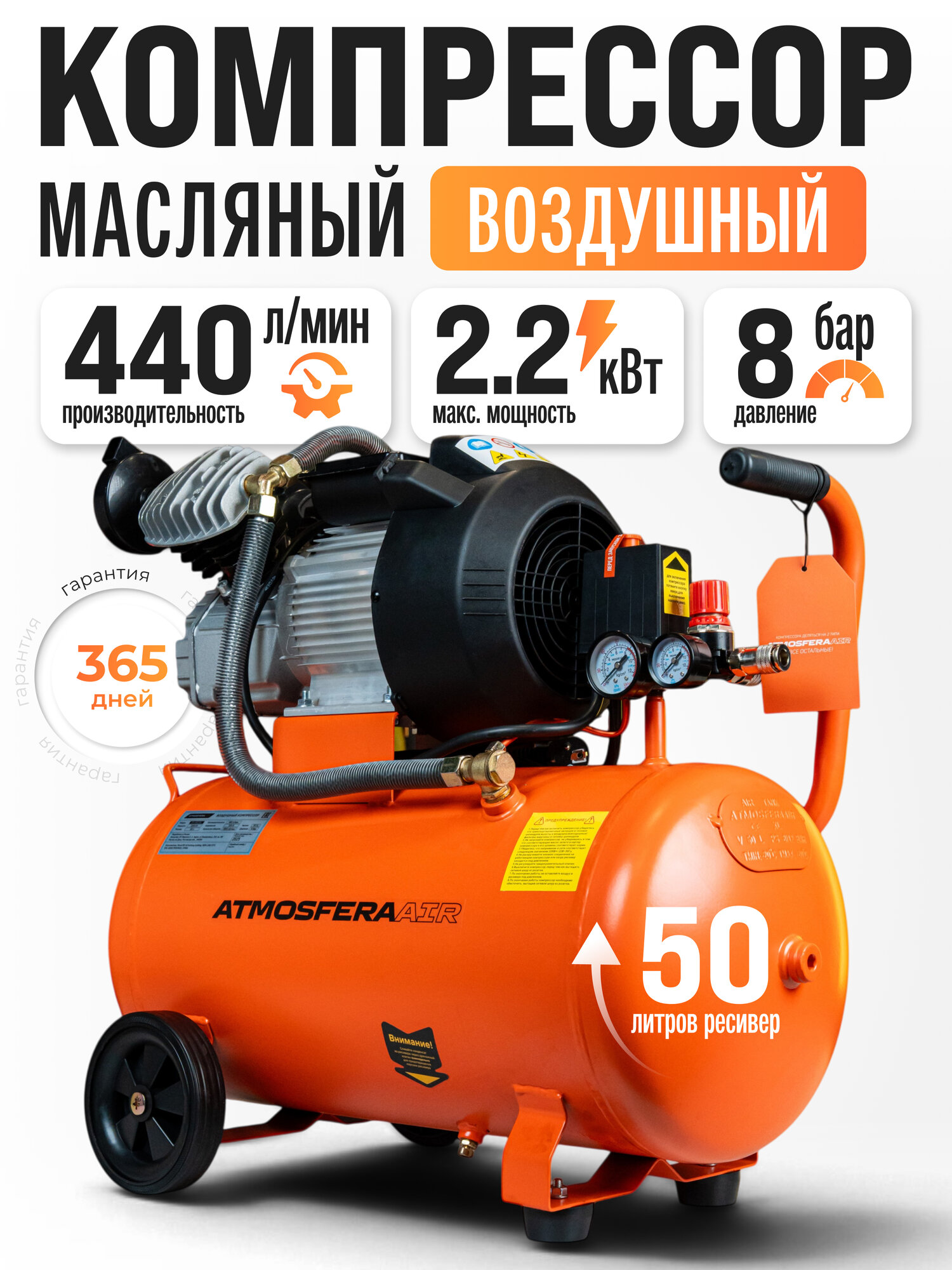 Компрессор воздушный ATMOSFERAAIR КМ-440/50, масляный, поршневой