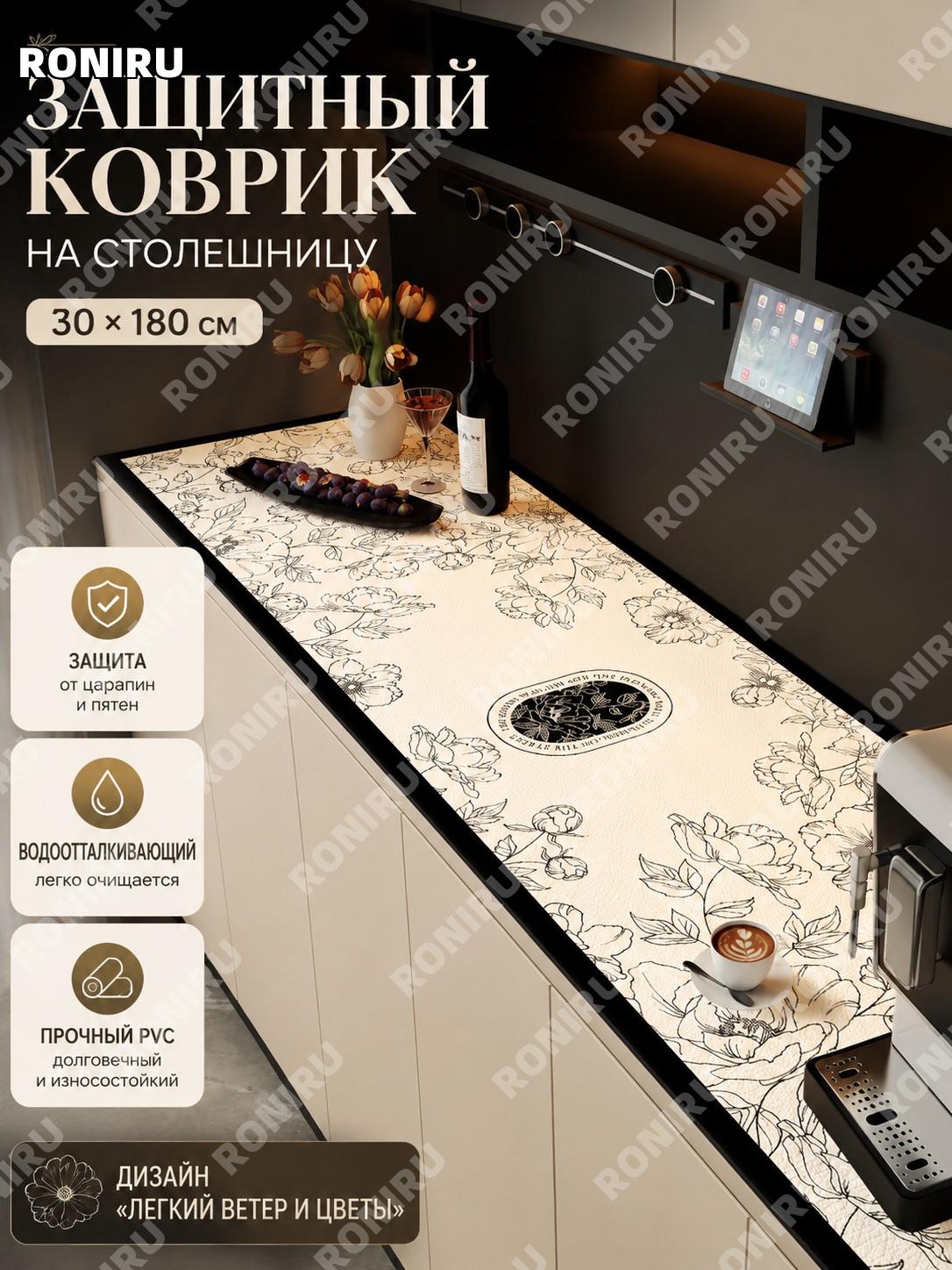 Защитный коврик-дорожка для стола ZD11435 Линфэн Хуачжань 30×180 см из ПВХ для комода тумбы мебели декор для дома