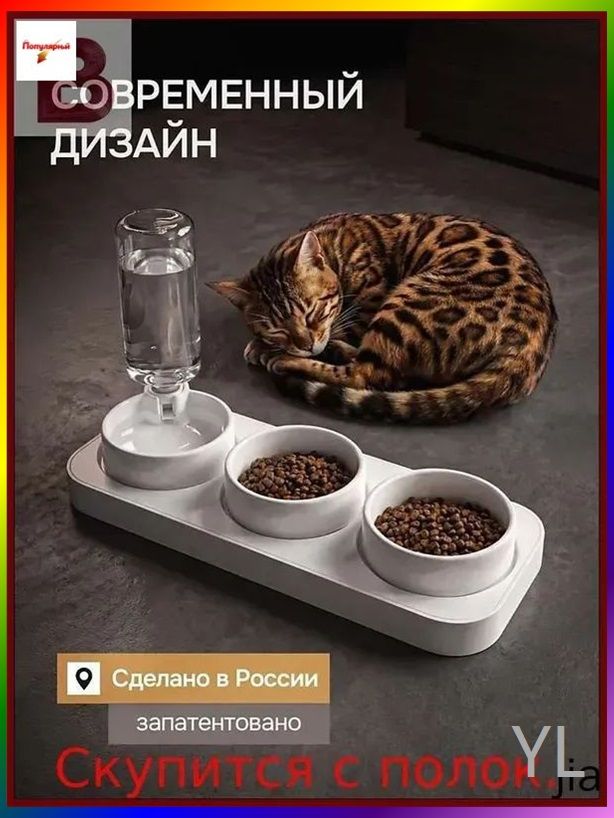 Хит продаж. Тройная миска для животных, кошек, собак на подставке, автопоилка с бутылкой, съемная поилка