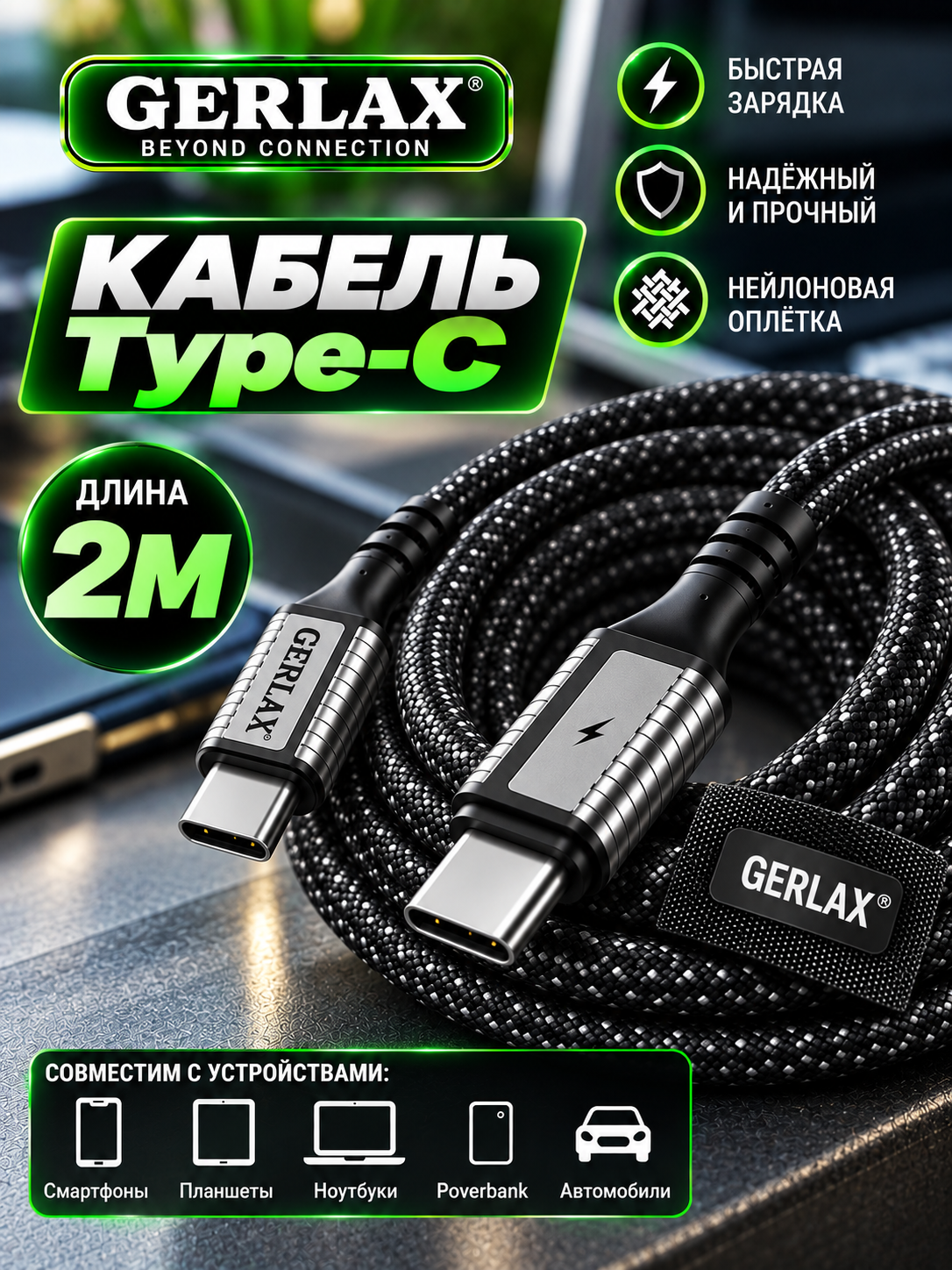 Кабель Type-C Type-C для быстрой зарядки/шнур Type-C Gerlax 66W/2м