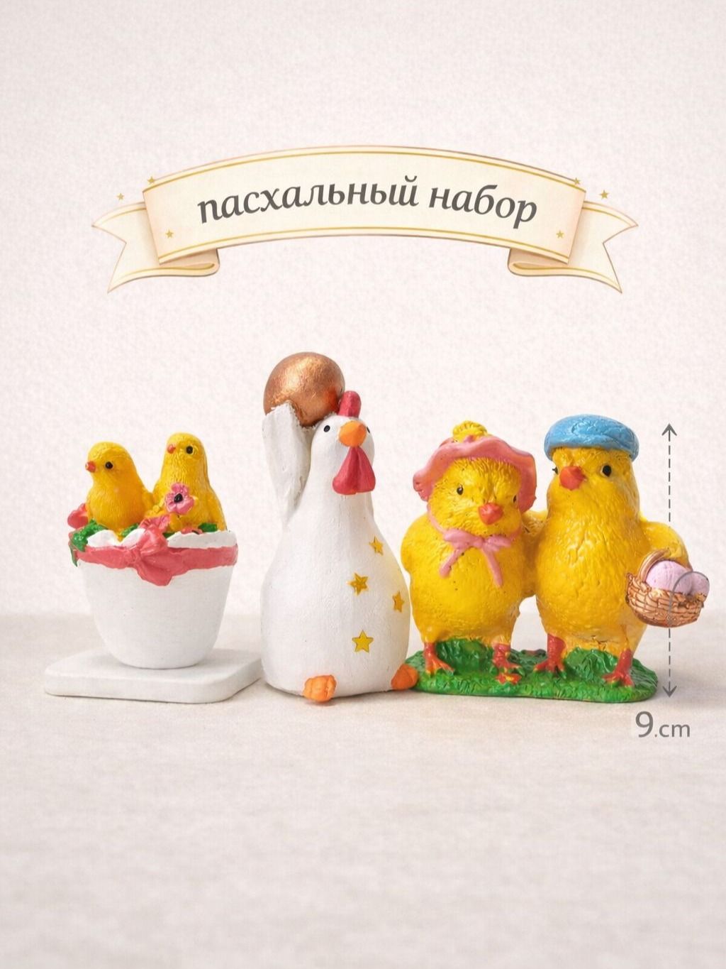 Пасхальный набор