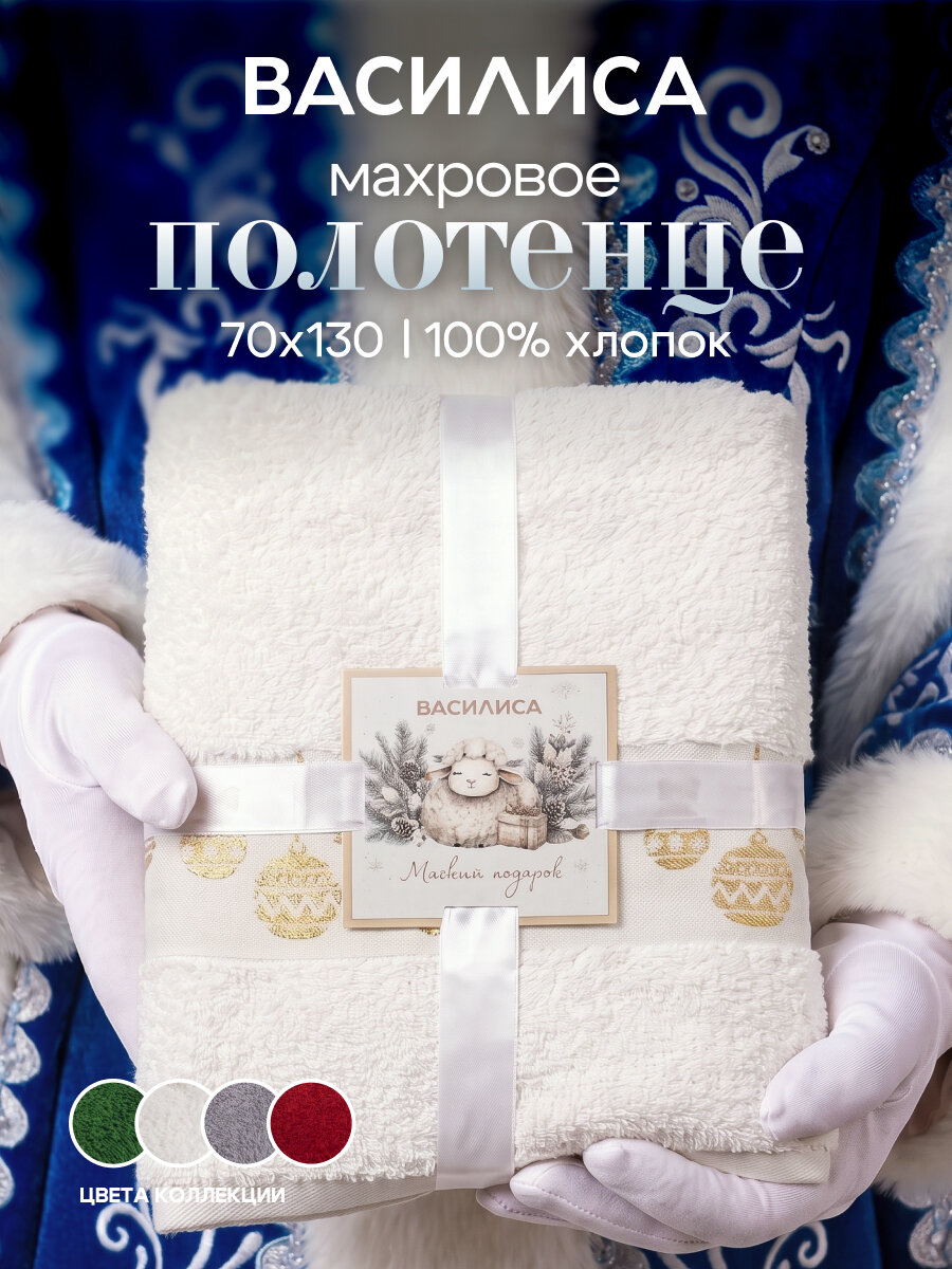 Полотенце Василиса махровое банное 70х130 см, 1 шт, Игрушки, Молочный