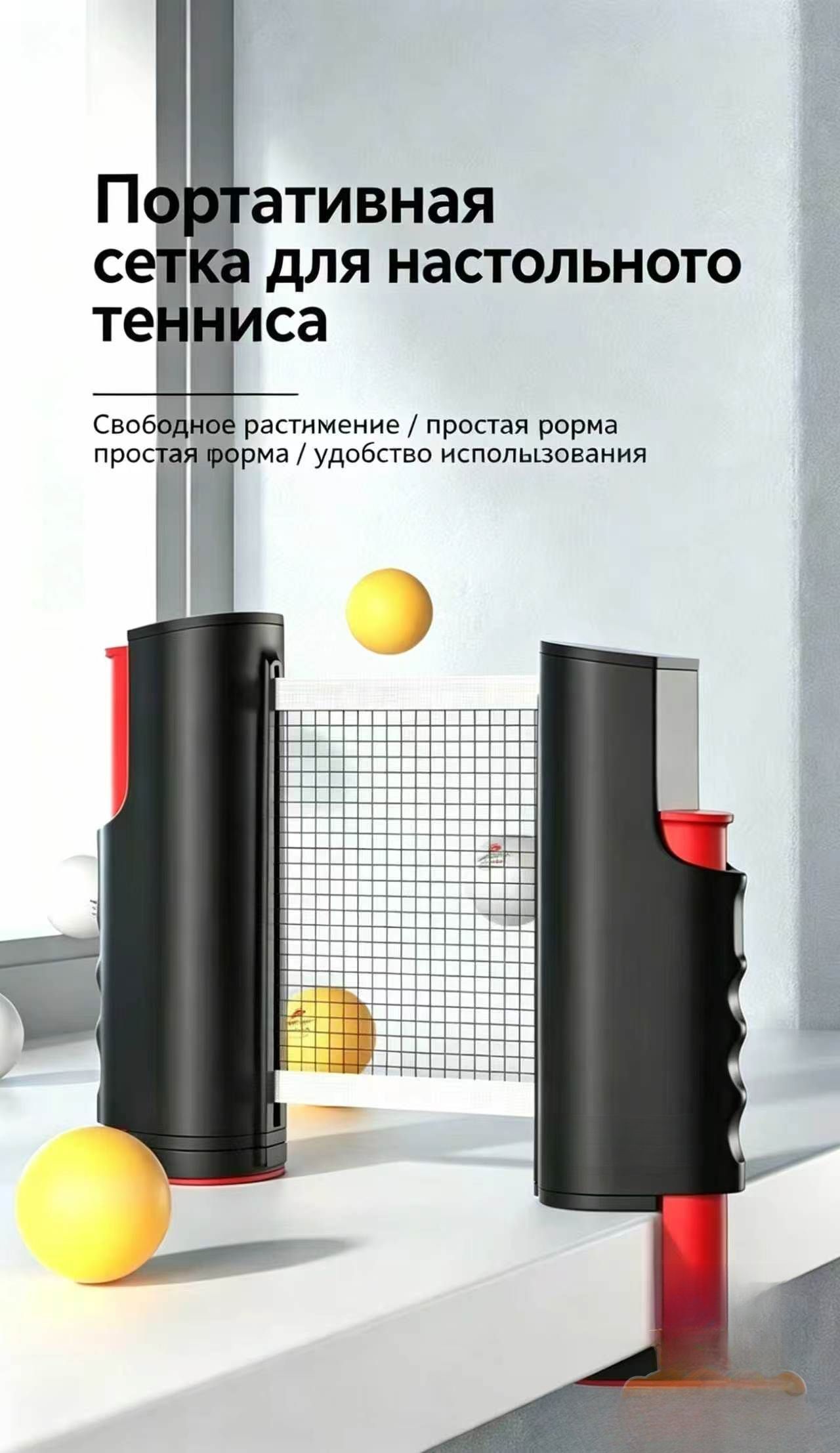 Сетка для настольного тенниса