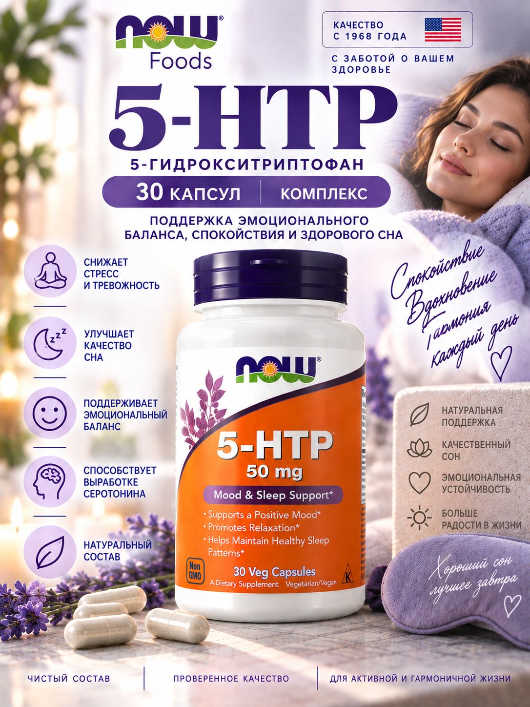 5-HTP комплекс NOW Foods 5-гидрокситриптофан, 30 капсул, антидепрессант витамины от стресса, тревоги и для сна