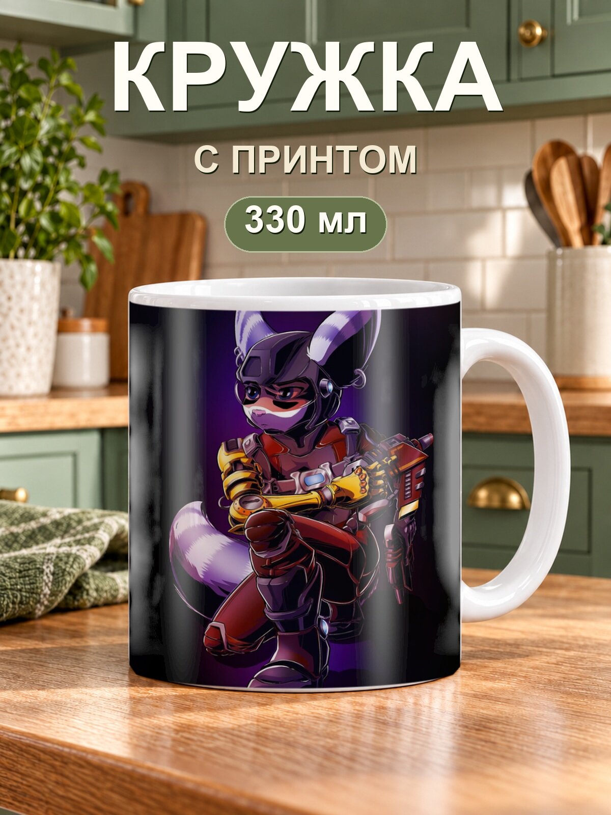 Керамическая кружка MoodRoom для чая и кофе, 330 мл с принтом «2023 Ratchet And Clank Rift Apart»