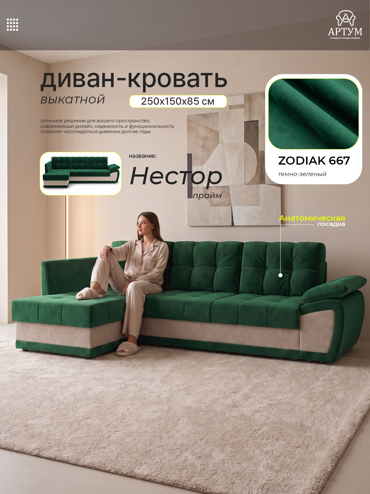 Артум диван-кровать Нестор прайм, механизм выкатной, велюр темно-зеленый, левый угол