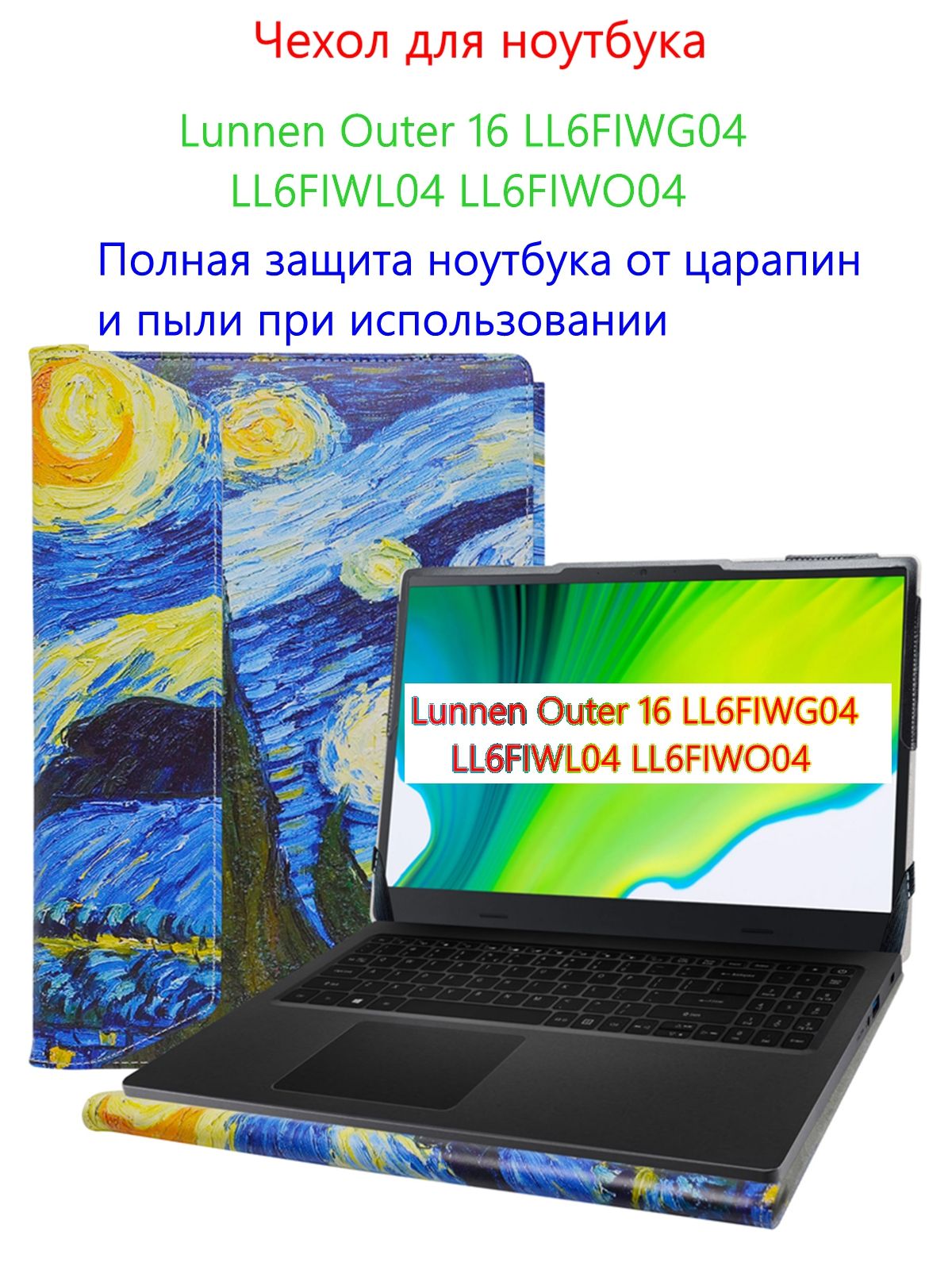 Чехол на ноутбука Lunnen Outer 16 LL6FIWG04 LL6FIWL04 LL6FIWO04 ПУ-кожа сумка для ноутбуков на женская мужская