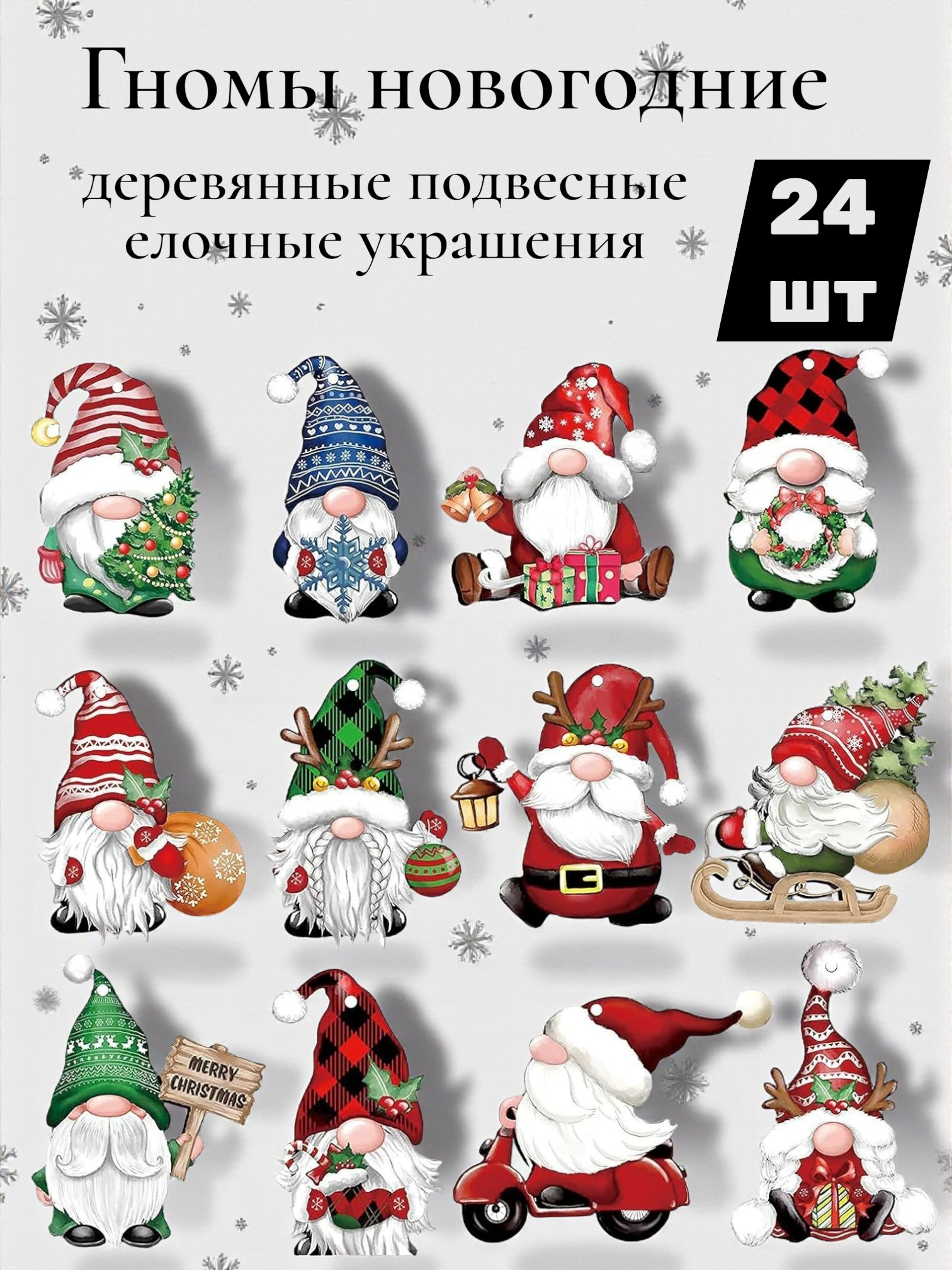 Рождественский гном 24 шт, деревянные подвесные украшения, набор елочных подвесок, кукла Санта-Клауса,