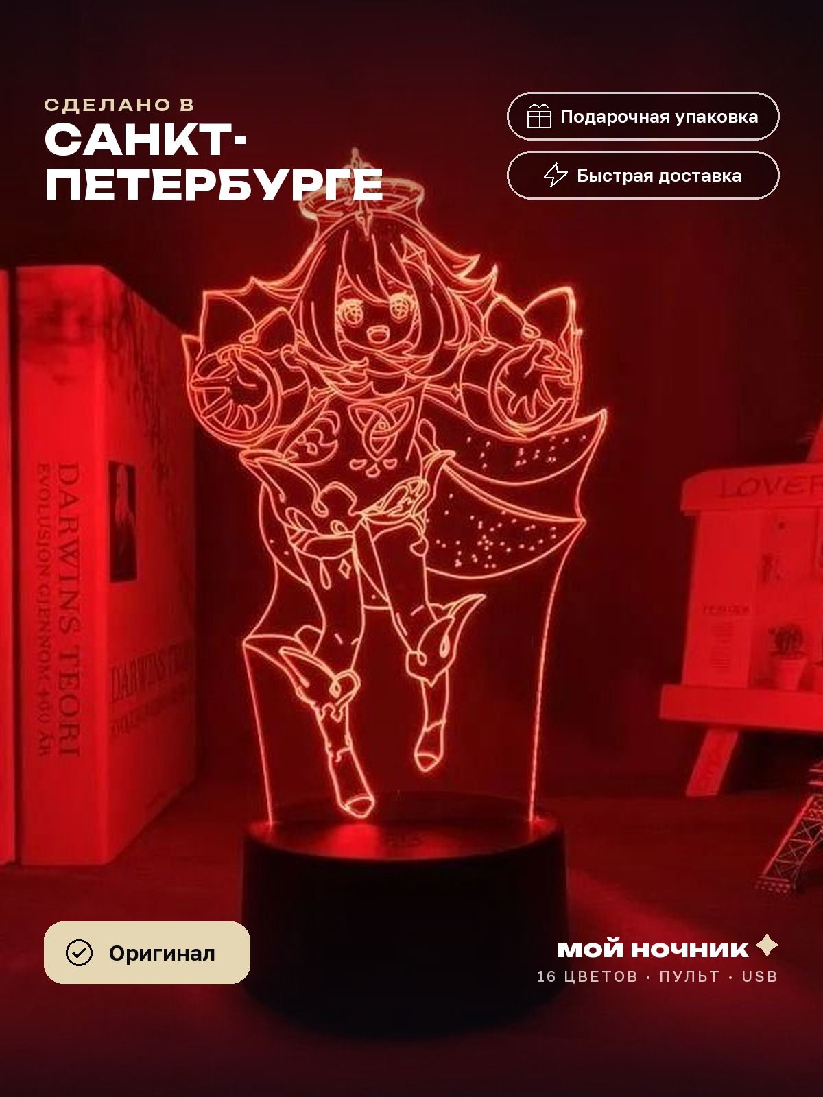 Ночник Ганьюй по игре Геншин Импакт. 3D светильник Genshin Impact, подарок геймеру.