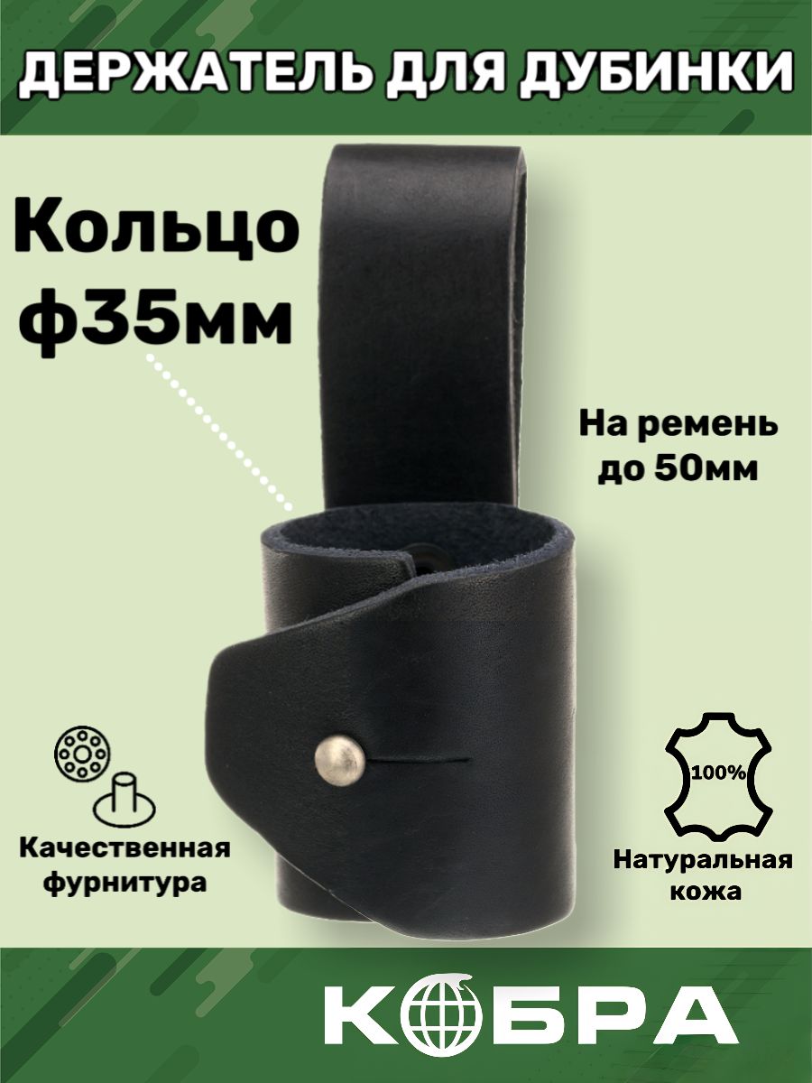 Держатель для дубинки на ремень 1 кольцо, Аксессуар для оружия