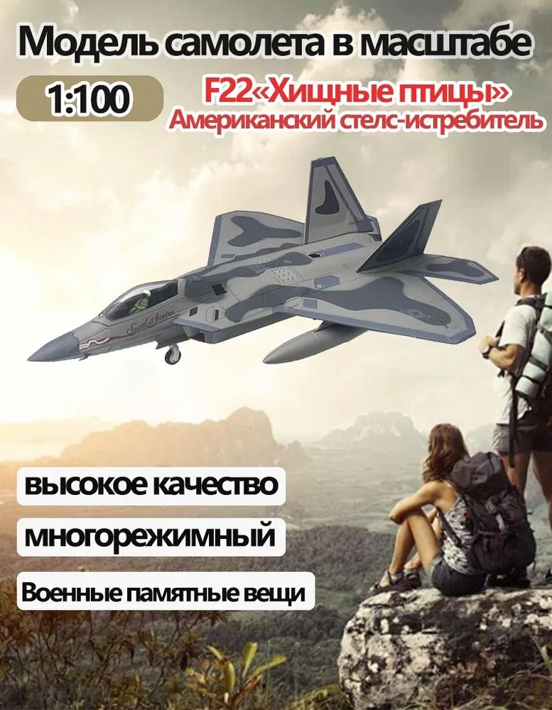 Сборная модель Самолет F22 «Хищные птицы» Масштаб 1/100 Стелс-истребитель