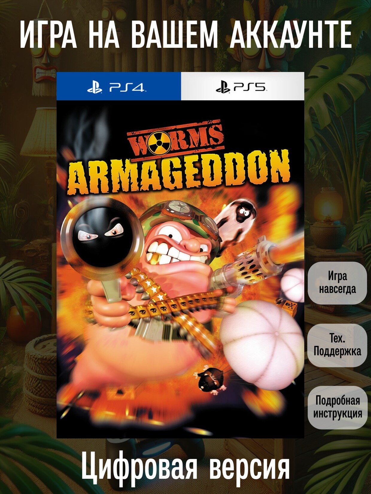 Worms Armageddon [PS1 Emulation] | PS4/PS5 | Пошаговые стратегии | Цифровая версия