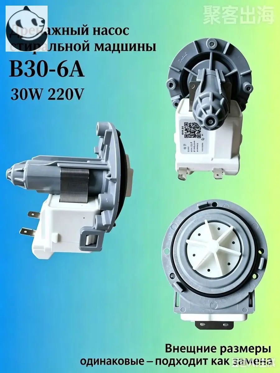 Двигатель сливного насоса стиральной машины B30-6A/TG80-1226E 30W 220V