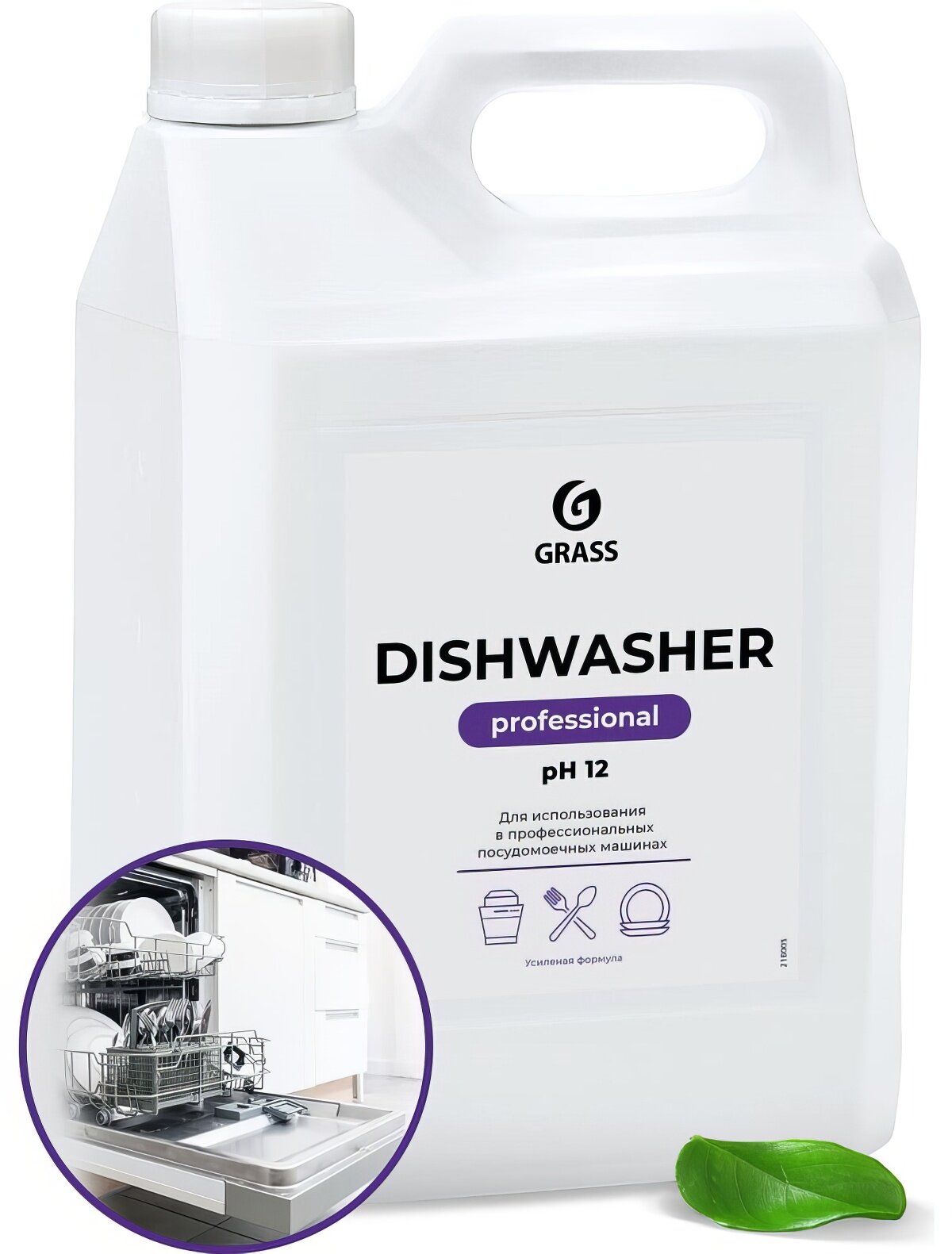 Средство для посудомоечных машин Grass Dishwasher 125237