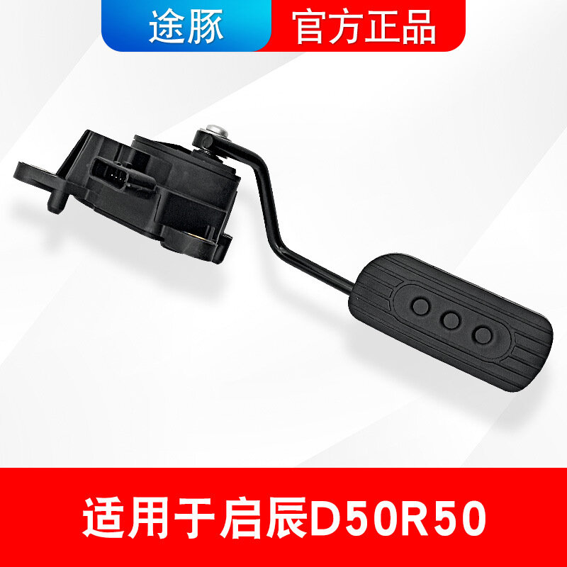 Электронный датчик педали газа и ускорительный блок для Venucia D50 и R50