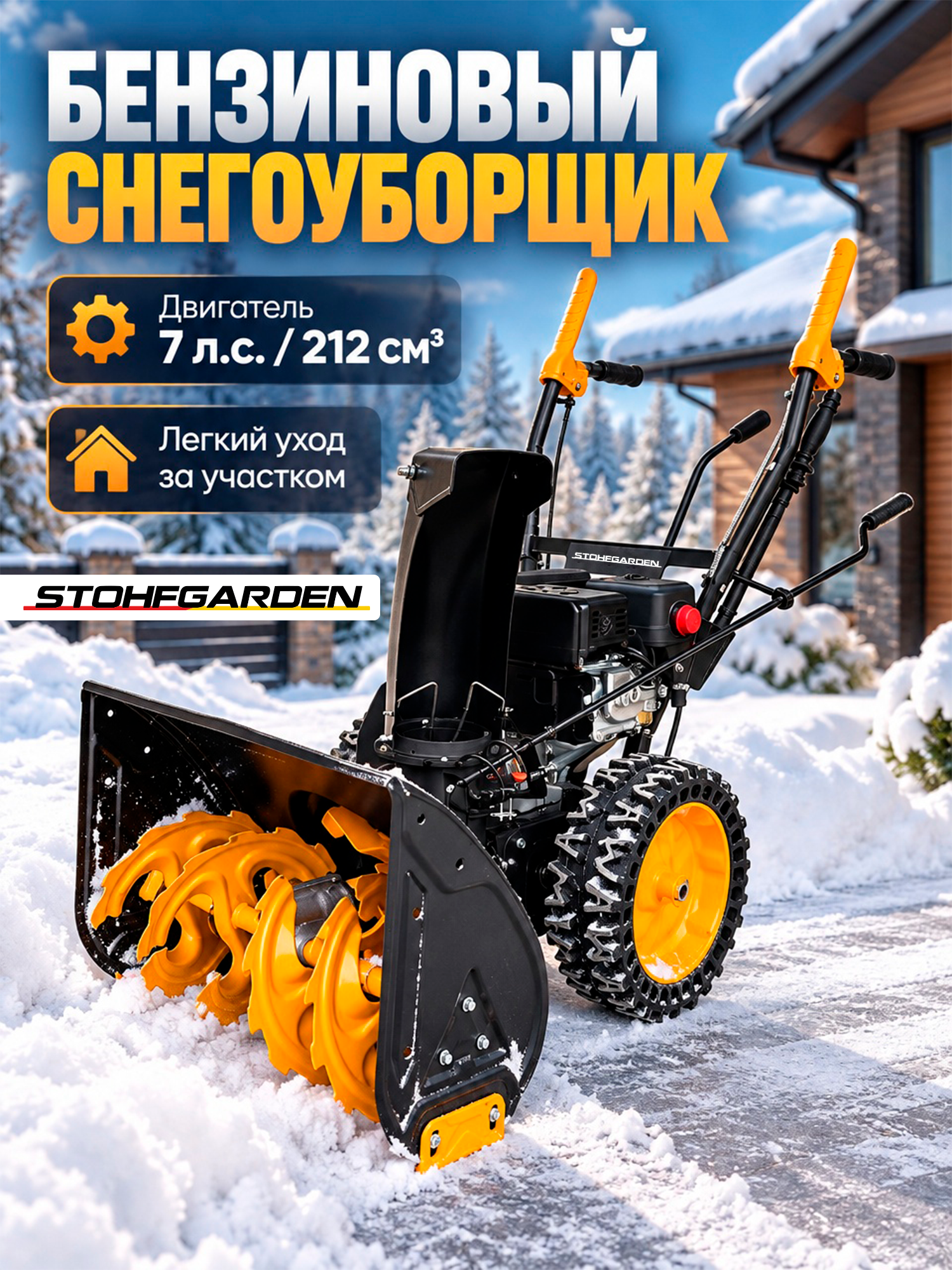 Снегоуборочная бензиновая машина Stohf Garden SG 540/410 BC