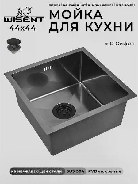 Раковина для кухни Wisent WS34444B/WGER019B